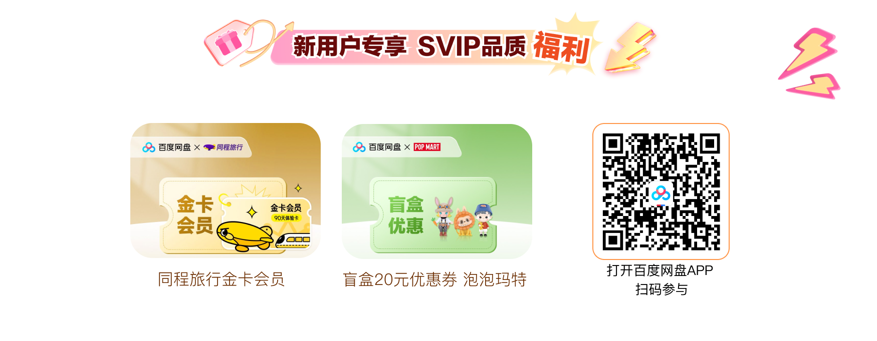 SVIP首充特惠活动